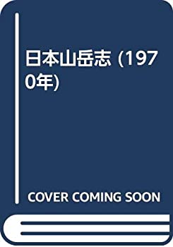 【状態】中古品（非常に良い）【メーカー名】本・雑誌・コミック【メーカー型番】【ブランド名】掲載画像は全てイメージです。実際の商品とは色味等異なる場合がございますのでご了承ください。【 ご注文からお届けまで 】・ご注文　：ご注文は24時間受け...