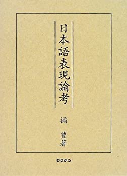 【状態】中古品（非常に良い）【メーカー名】おうふう【メーカー型番】【ブランド名】掲載画像は全てイメージです。実際の商品とは色味等異なる場合がございますのでご了承ください。【 ご注文からお届けまで 】・ご注文　：ご注文は24時間受け付けており...
