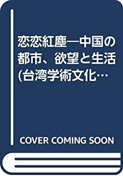 【メーカー名】東方書店【メーカー型番】【ブランド名】掲載画像は全てイメージです。実際の商品とは色味等異なる場合がございますのでご了承ください。【 ご注文からお届けまで 】・ご注文　：ご注文は24時間受け付けております。・注文確認：当店より注...