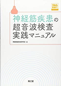 【状態】中古品（非常に良い）【メーカー名】南江堂【メーカー型番】【ブランド名】掲載画像は全てイメージです。実際の商品とは色味等異なる場合がございますのでご了承ください。【 ご注文からお届けまで 】・ご注文　：ご注文は24時間受け付けておりま...