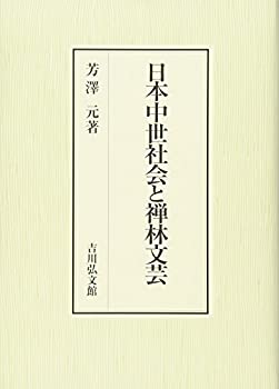 【メーカー名】吉川弘文館【メーカー型番】【ブランド名】掲載画像は全てイメージです。実際の商品とは色味等異なる場合がございますのでご了承ください。【 ご注文からお届けまで 】・ご注文　：ご注文は24時間受け付けております。・注文確認：当店より...
