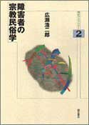 【状態】中古品（非常に良い）【メーカー名】明石書店【メーカー型番】【ブランド名】掲載画像は全てイメージです。実際の商品とは色味等異なる場合がございますのでご了承ください。【 ご注文からお届けまで 】・ご注文　：ご注文は24時間受け付けており...