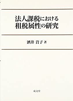 【メーカー名】成文堂【メーカー型番】【ブランド名】掲載画像は全てイメージです。実際の商品とは色味等異なる場合がございますのでご了承ください。【 ご注文からお届けまで 】・ご注文　：ご注文は24時間受け付けております。・注文確認：当店より注文...