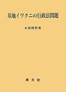 【状態】中古品（非常に良い）【メーカー名】成文堂【メーカー型番】【ブランド名】掲載画像は全てイメージです。実際の商品とは色味等異なる場合がございますのでご了承ください。【 ご注文からお届けまで 】・ご注文　：ご注文は24時間受け付けておりま...