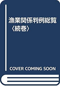 【状態】中古品（非常に良い）【メーカー名】大成出版社【メーカー型番】【ブランド名】掲載画像は全てイメージです。実際の商品とは色味等異なる場合がございますのでご了承ください。【 ご注文からお届けまで 】・ご注文　：ご注文は24時間受け付けてお...