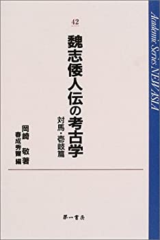 【メーカー名】第一書房【メーカー型番】【ブランド名】掲載画像は全てイメージです。実際の商品とは色味等異なる場合がございますのでご了承ください。【 ご注文からお届けまで 】・ご注文　：ご注文は24時間受け付けております。・注文確認：当店より注...