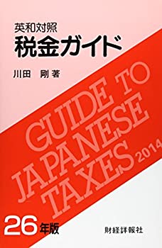 【状態】中古品（非常に良い）【メーカー名】財経詳報社【メーカー型番】【ブランド名】掲載画像は全てイメージです。実際の商品とは色味等異なる場合がございますのでご了承ください。【 ご注文からお届けまで 】・ご注文　：ご注文は24時間受け付けてお...