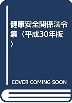 【状態】中古品（非常に良い）【メーカー名】公務人材開発協会人事行政研究所【メーカー型番】【ブランド名】掲載画像は全てイメージです。実際の商品とは色味等異なる場合がございますのでご了承ください。【 ご注文からお届けまで 】・ご注文　：ご注文は...