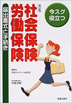 【メーカー名】新星出版社【メーカー型番】【ブランド名】掲載画像は全てイメージです。実際の商品とは色味等異なる場合がございますのでご了承ください。【 ご注文からお届けまで 】・ご注文　：ご注文は24時間受け付けております。・注文確認：当店より...