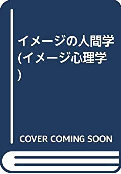【メーカー名】誠信書房【メーカー型番】【ブランド名】掲載画像は全てイメージです。実際の商品とは色味等異なる場合がございますのでご了承ください。【 ご注文からお届けまで 】・ご注文　：ご注文は24時間受け付けております。・注文確認：当店より注...