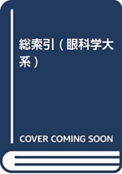 【メーカー名】中山書店【メーカー型番】【ブランド名】掲載画像は全てイメージです。実際の商品とは色味等異なる場合がございますのでご了承ください。【 ご注文からお届けまで 】・ご注文　：ご注文は24時間受け付けております。・注文確認：当店より注...