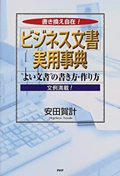 【状態】中古品（非常に良い）【メーカー名】PHPエディターズグループ【メーカー型番】【ブランド名】掲載画像は全てイメージです。実際の商品とは色味等異なる場合がございますのでご了承ください。【 ご注文からお届けまで 】・ご注文　：ご注文は24...