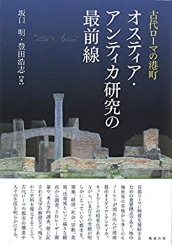 【状態】中古品（非常に良い）【メーカー名】勉誠出版【メーカー型番】【ブランド名】掲載画像は全てイメージです。実際の商品とは色味等異なる場合がございますのでご了承ください。【 ご注文からお届けまで 】・ご注文　：ご注文は24時間受け付けており...