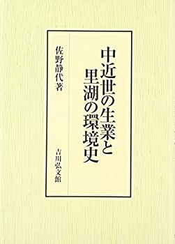 【メーカー名】吉川弘文館【メーカー型番】【ブランド名】掲載画像は全てイメージです。実際の商品とは色味等異なる場合がございますのでご了承ください。【 ご注文からお届けまで 】・ご注文　：ご注文は24時間受け付けております。・注文確認：当店より...