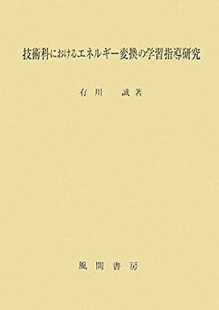 【メーカー名】風間書房【メーカー型番】【ブランド名】掲載画像は全てイメージです。実際の商品とは色味等異なる場合がございますのでご了承ください。【 ご注文からお届けまで 】・ご注文　：ご注文は24時間受け付けております。・注文確認：当店より注...