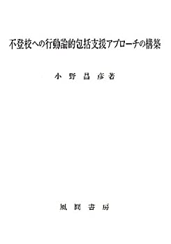 【状態】中古品（非常に良い）【メーカー名】風間書房【メーカー型番】【ブランド名】掲載画像は全てイメージです。実際の商品とは色味等異なる場合がございますのでご了承ください。【 ご注文からお届けまで 】・ご注文　：ご注文は24時間受け付けており...