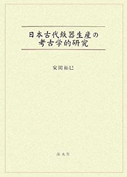 【状態】中古品（非常に良い）【メーカー名】溪水社【メーカー型番】【ブランド名】掲載画像は全てイメージです。実際の商品とは色味等異なる場合がございますのでご了承ください。【 ご注文からお届けまで 】・ご注文　：ご注文は24時間受け付けておりま...