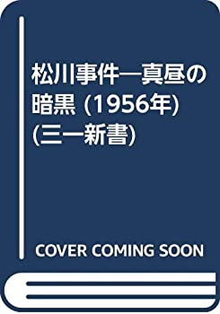 【メーカー名】三一書房【メーカー型番】【ブランド名】掲載画像は全てイメージです。実際の商品とは色味等異なる場合がございますのでご了承ください。【 ご注文からお届けまで 】・ご注文　：ご注文は24時間受け付けております。・注文確認：当店より注...