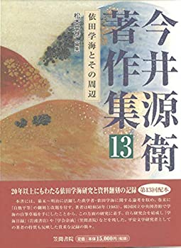 【状態】中古品（非常に良い）【メーカー名】笠間書院【メーカー型番】【ブランド名】笠間書院掲載画像は全てイメージです。実際の商品とは色味等異なる場合がございますのでご了承ください。【 ご注文からお届けまで 】・ご注文　：ご注文は24時間受け付...