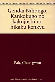 【状態】中古品（非常に良い）【メーカー名】勉誠社【メーカー型番】【ブランド名】掲載画像は全てイメージです。実際の商品とは色味等異なる場合がございますのでご了承ください。【 ご注文からお届けまで 】・ご注文　：ご注文は24時間受け付けておりま...