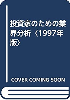 【状態】中古品（非常に良い）【メーカー名】日興リサーチセンター【メーカー型番】【ブランド名】掲載画像は全てイメージです。実際の商品とは色味等異なる場合がございますのでご了承ください。【 ご注文からお届けまで 】・ご注文　：ご注文は24時間受...