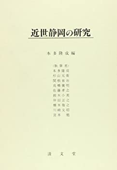 【メーカー名】清文堂出版【メーカー型番】【ブランド名】掲載画像は全てイメージです。実際の商品とは色味等異なる場合がございますのでご了承ください。【 ご注文からお届けまで 】・ご注文　：ご注文は24時間受け付けております。・注文確認：当店より...