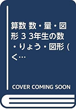 【状態】中古品（非常に良い）【メーカー名】くもん出版【メーカー型番】【ブランド名】掲載画像は全てイメージです。実際の商品とは色味等異なる場合がございますのでご了承ください。【 ご注文からお届けまで 】・ご注文　：ご注文は24時間受け付けてお...
