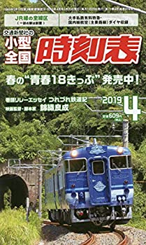 【メーカー名】交通新聞社【メーカー型番】【ブランド名】掲載画像は全てイメージです。実際の商品とは色味等異なる場合がございますのでご了承ください。【 ご注文からお届けまで 】・ご注文　：ご注文は24時間受け付けております。・注文確認：当店より...