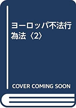 【状態】中古品（非常に良い）【メーカー名】弘文堂【メーカー型番】【ブランド名】掲載画像は全てイメージです。実際の商品とは色味等異なる場合がございますのでご了承ください。【 ご注文からお届けまで 】・ご注文　：ご注文は24時間受け付けておりま...