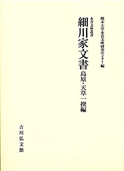 【メーカー名】吉川弘文館【メーカー型番】【ブランド名】吉川弘文館掲載画像は全てイメージです。実際の商品とは色味等異なる場合がございますのでご了承ください。【 ご注文からお届けまで 】・ご注文　：ご注文は24時間受け付けております。・注文確認...