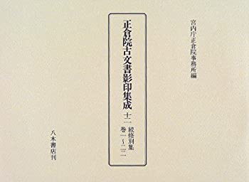 【メーカー名】八木書店【メーカー型番】【ブランド名】掲載画像は全てイメージです。実際の商品とは色味等異なる場合がございますのでご了承ください。【 ご注文からお届けまで 】・ご注文　：ご注文は24時間受け付けております。・注文確認：当店より注...