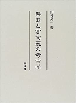 【状態】中古品（非常に良い）【メーカー名】同成社【メーカー型番】【ブランド名】掲載画像は全てイメージです。実際の商品とは色味等異なる場合がございますのでご了承ください。【 ご注文からお届けまで 】・ご注文　：ご注文は24時間受け付けておりま...