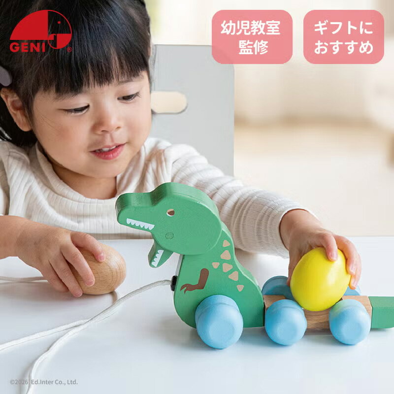 ひもを引いて歩くと、背中にのせたたまごがくるくると回転するユニークな仕掛けが魅力の恐竜のおもちゃ。 シンプルな動きの中に「なぜ？」「どうして？」を引き出す工夫があり、遊びながら自然と好奇心を育てます。 モチーフは「こどもが好きな恐竜」アンケ...