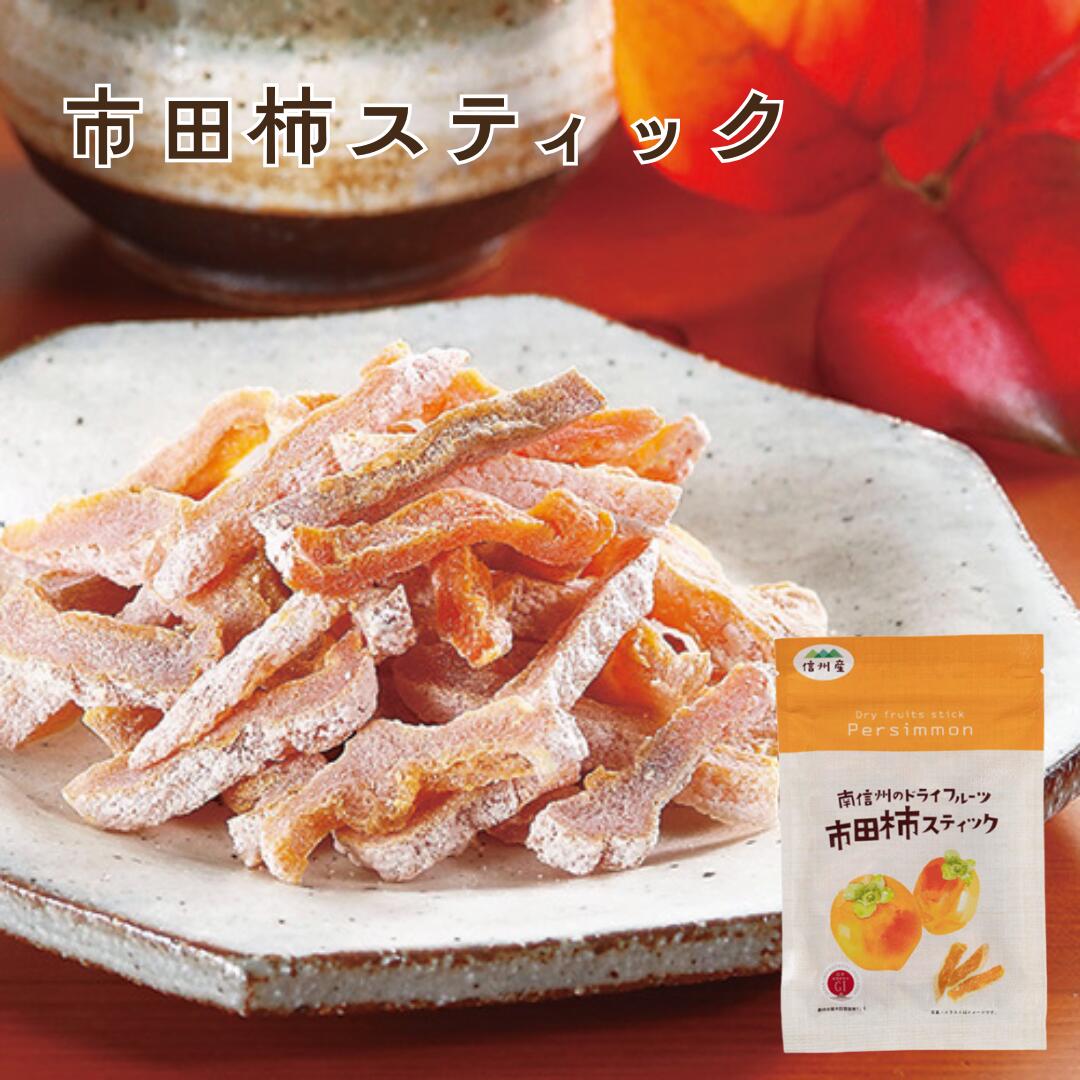 ●商品名：市田柿スティック 75g●商品コード：2155●名称：干し柿●原材料名：干し柿（長野県）/酸化防止剤(二酸化硫黄)本製品に含まれるアレルギー物質:-●内容量：75g●賞味期限：賞味期限まで1ヶ月以上の物をお届け●保存方法：直射日光...