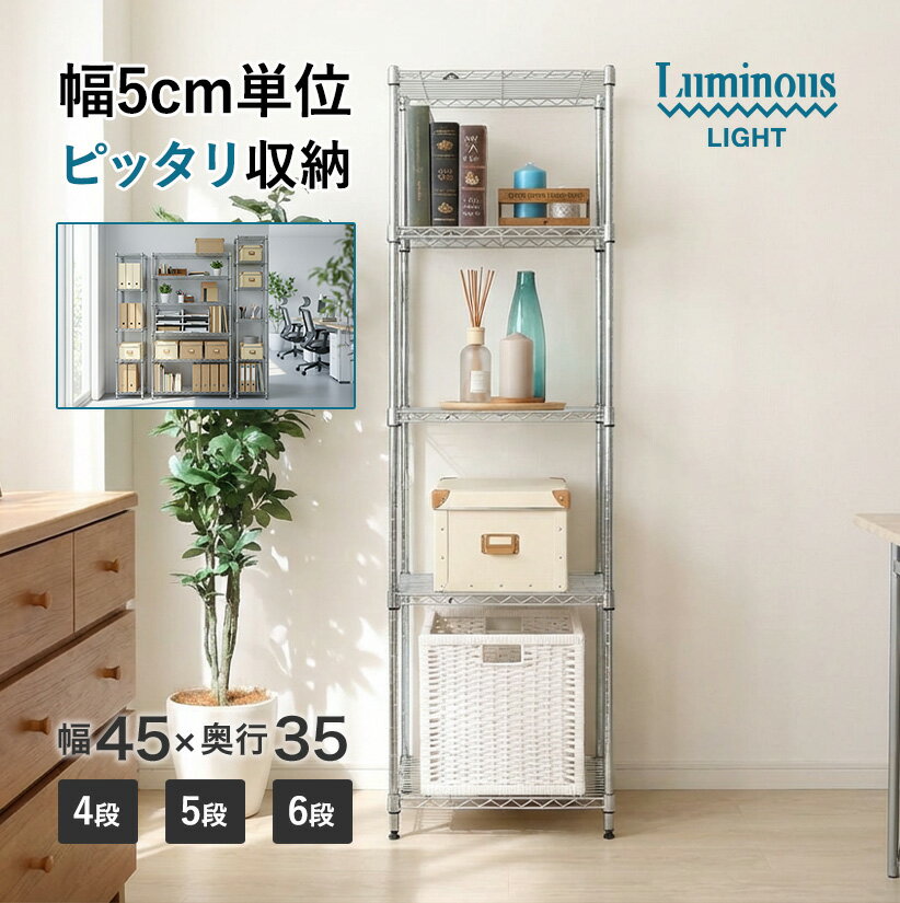 商品仕様 商品名 [19mm] ルミナスライト 幅45 奥行35 4段/5段6段 型番 4段：IHT4512-4 5段：IHT4515-5 6段：IHT4518-6 JANコード 4段：4549387966364 5段：4549387966...