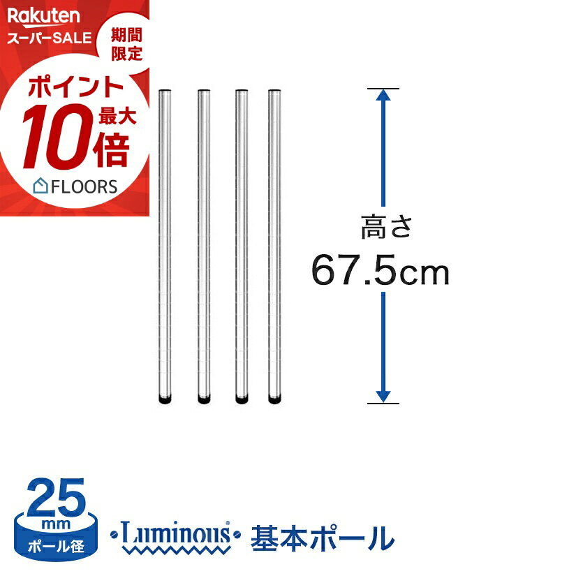 商品仕様 商品名 [25mm] ルミナス 基本ポール 長さ67.5cm 4本セット 25P070-4 型番 25P070-4 JANコード 4524871213308 ポール径 25mm 重量(約) 0.64kg(1本) サイズ 商品サイズ...