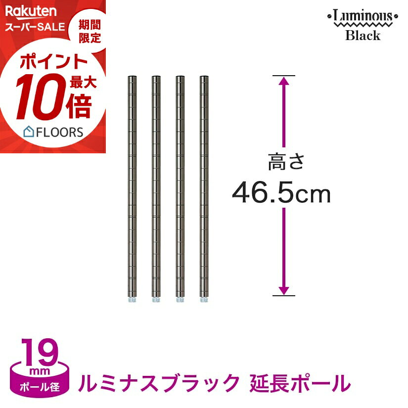 商品仕様 商品名 [19mm] ルミナスブラック ADD延長用ポール 46.5cm 4本セット ADD-BN1945-2 型番 ADD-BN1945-2 JANコード 4548934264960 ポール径 19mm 重量(約) 0.50kg...
