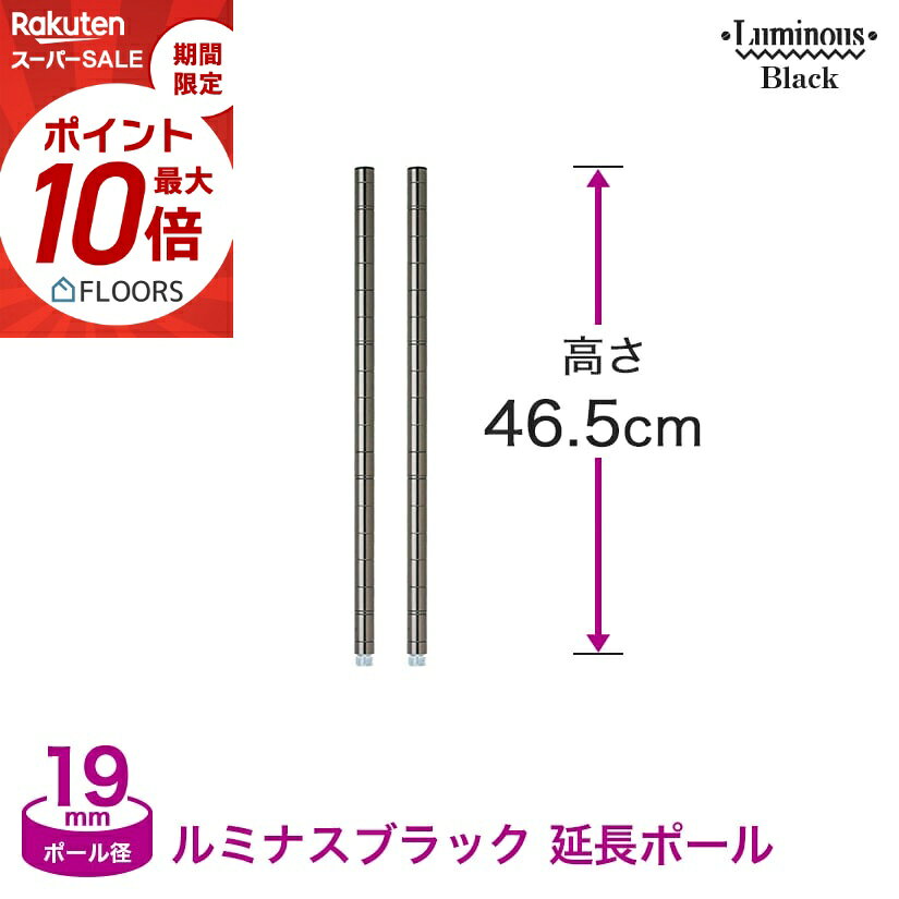 商品仕様 商品名 [19mm] ルミナスブラック ADD延長用ポール 46.5cm 2本セット ADD-BN1945 型番 ADD-BN1945 JANコード 4548934264960 ポール径 19mm 重量(約) 0.50kg(2本)...