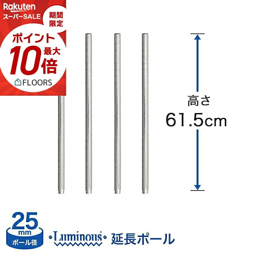 商品仕様 商品シリーズ [25mm] ルミナス ADD延長用ポール 61.5cm 4本セット ポール長さ 長さ61.5cm(ジョイントねじ部分は含まず) 備考 ※仕様変更により、製造年の古い25mmポールにはお使い頂けない場合がございます。...