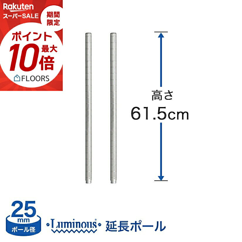 商品仕様 商品シリーズ [25mm] ルミナス ADD延長用ポール 61.5cm 2本セット ポール長さ 長さ61.5cm(ジョイントねじ部分は含まず) 備考 ※仕様変更により、製造年の古い25mmポールにはお使い頂けない場合がございます。...
