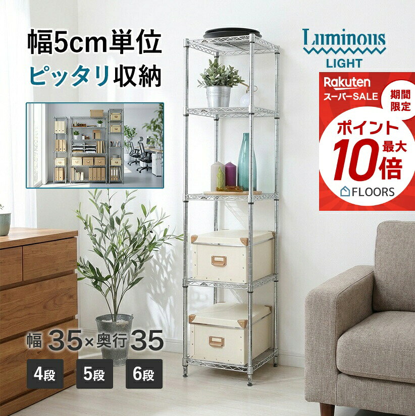 商品仕様 商品名 [19mm] ルミナスライト 幅35 奥行35 4段/5段/6段 型番 4段：IHT3512-4 5段：IHT3515-5 6段：IHT3518-6 JANコード 4段：4549387966302 5段：454938796...
