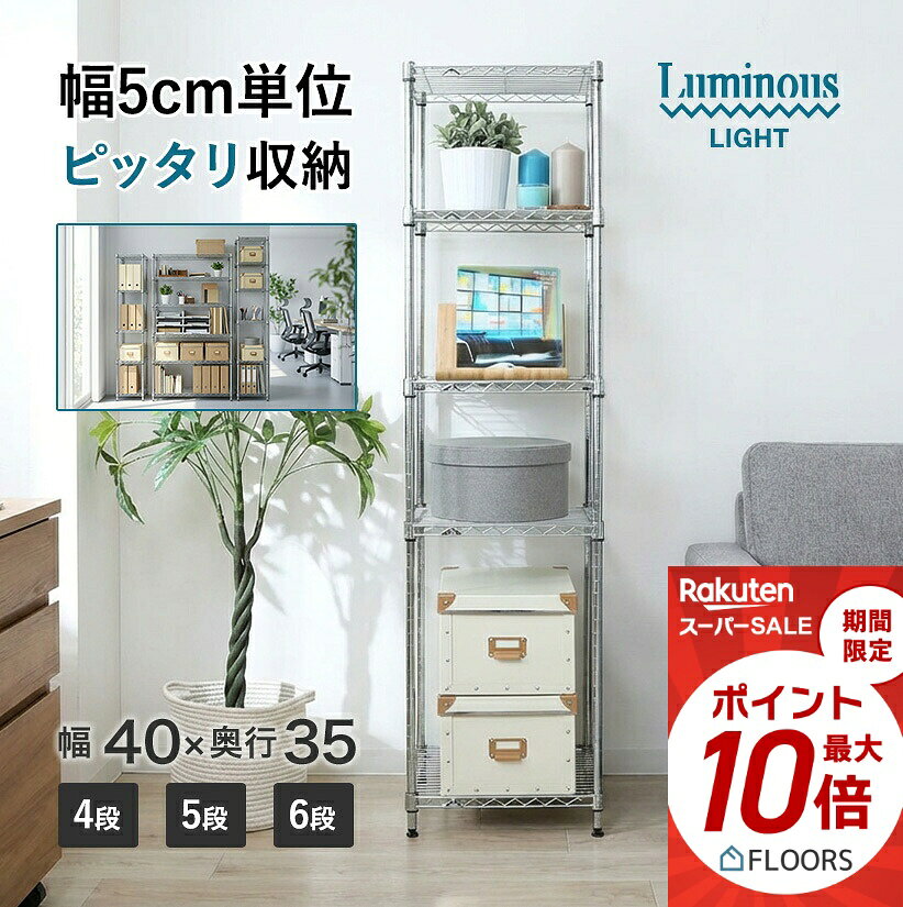 商品仕様 商品名 [19mm] ルミナスライト 幅40 奥行35 4段/5段/6段 型番 4段：IHT4012-4 5段：IHT4015-5 6段：IHT4018-6 JANコード 4段：4549387966333 5段：454938796...