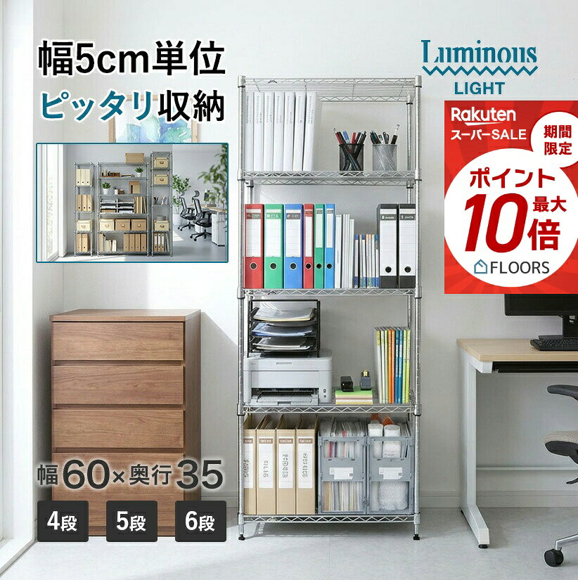 商品仕様 商品名 [19mm] ルミナスライト 幅60 奥行35 4段/5段/6段 型番 4段：IHT6012-4 5段：IHT6015-5 6段：IHT6018-6 JANコード 4段：4549387966425 5段：454938796...