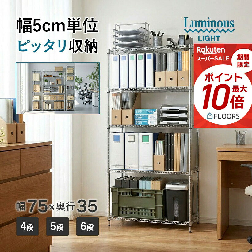 商品仕様 商品名 [19mm] ルミナスライト 幅75 奥行35 4段/5段/6段 型番 4段：IHT7512-4 5段：IHT7515-5 6段：IHT7518-6 JANコード 4段：4549387966487 5段：454938796...