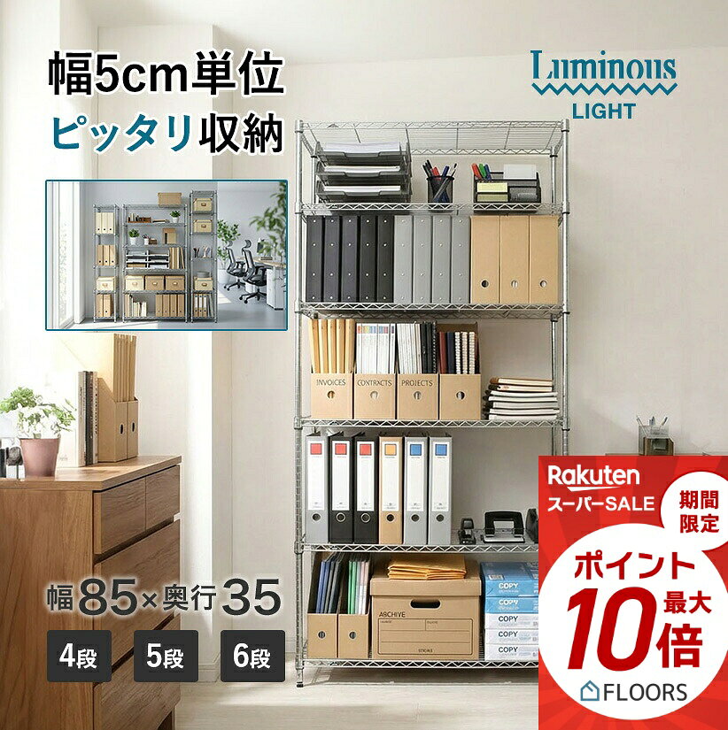 商品仕様 商品名 [19mm] ルミナスライト 幅85 奥行35 4段/5段/6段 型番 4段：IHT8512-4 5段：IHT8515-5 6段：IHT8518-6 JANコード 4段：4549387966517 5段：454938796...