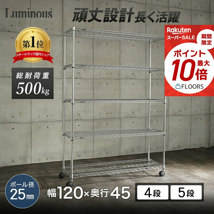 商品仕様 商品名 ルミナス レギュラー ホームラック (幅120×奥行46タイプ) NLH1215-4[25mm] ルミナス レギュラー ホームラック (幅120×奥行46タイプ) NLH1218-5 型番 4段:NLH1215-45段:N...