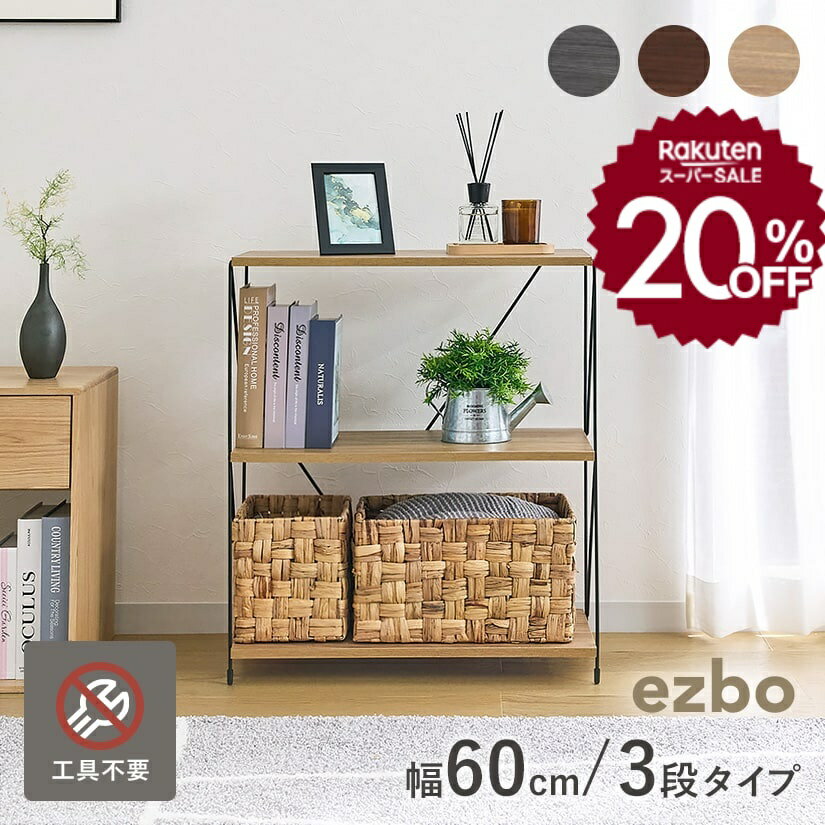 商品仕様 商品シリーズ 【幅60】 EZBO ワイヤーラック 3段タイプ 工具不要 簡単組み立て イジボ EZB-FB0004 材質 ・フレーム：スチール　・棚板:プリント紙化粧繊維板 サイズ 62cm×31cm×71.2cm その他のサイ...