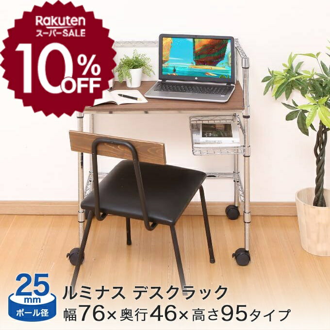 ※製品サイズには若干の個体差が生じる場合がございますので、設置場所には余裕をもったサイズをお選びください。※最短希望の場合はご注文備考欄に「最短希望」とご明記の上ご注文ください。商品仕様 商品名 [25mm] ルミナス デスクF 76W 幅...