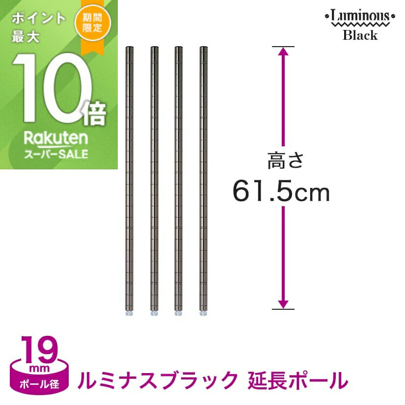 ※製品サイズには若干の個体差が生じる場合がございますので、設置場所には余裕をもったサイズをお選びください。※最短希望の場合はご注文備考欄に「最短希望」とご明記の上ご注文ください。商品仕様 商品名 [19mm] ルミナスブラック ADD延長用...