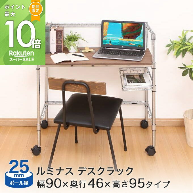 ※製品サイズには若干の個体差が生じる場合がございますので、設置場所には余裕をもったサイズをお選びください。※最短希望の場合はご注文備考欄に「最短希望」とご明記の上ご注文ください。商品仕様 商品名 [25mm] ルミナス デスクF 90W 幅...